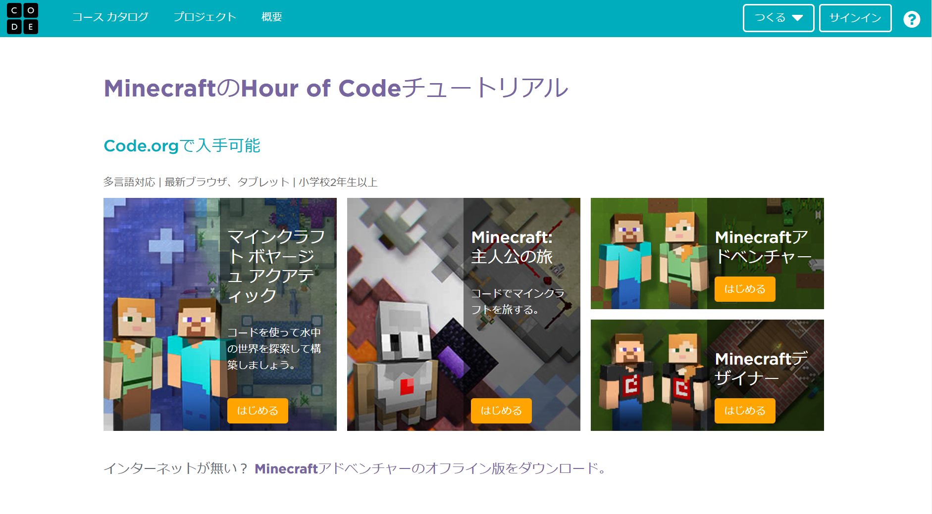 子供でも無料でプログラミングを学べる「Minecraft Hour of Code」って？ - プログラミングを家庭教師と - UTopia